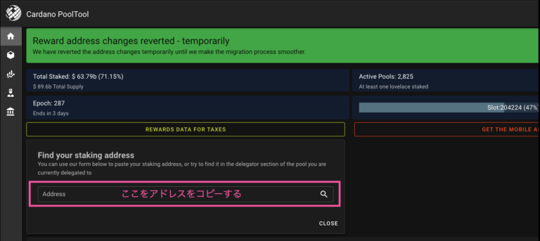 エポック毎のステーキング報酬の確認方法 – SIPO：Cardano ADA SITION Stake Pool